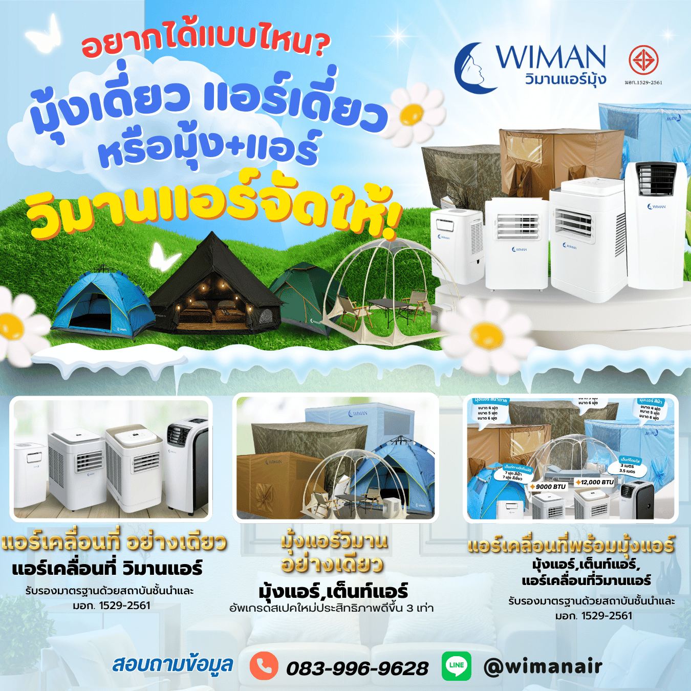 wiman-air-net-vs-portable-ac-vs-combo-buying-guide